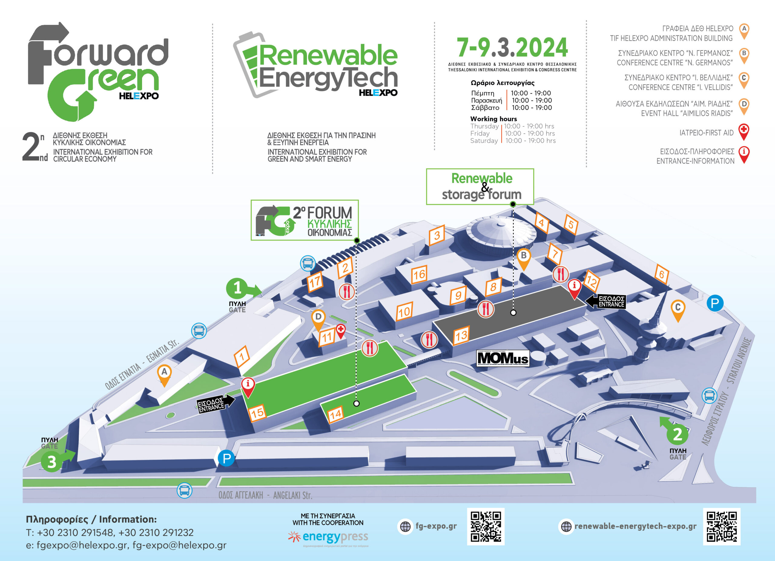 Κάτοψη Εκθεσιακού Κέντρου - Forward Green Expo