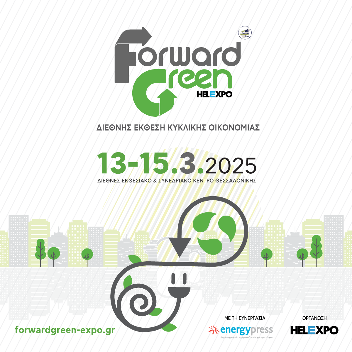 Φόρμα Εκδήλωσης Ενδιαφέροντος Εκθέτη - Forward Green Expo